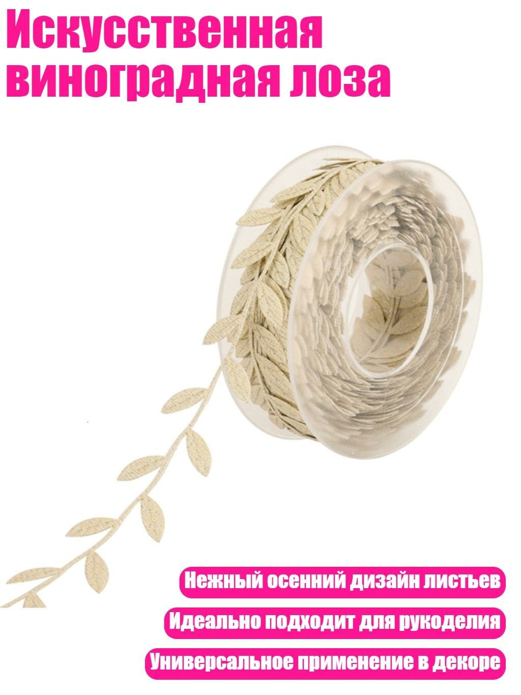 Искусственная виноградная лоза, Золото