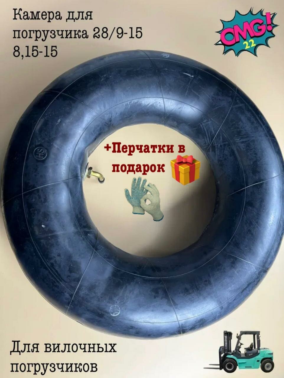 Камера для погрузчика, 28x9x15 или 8.15x15, высококачественная резина, нипель JS