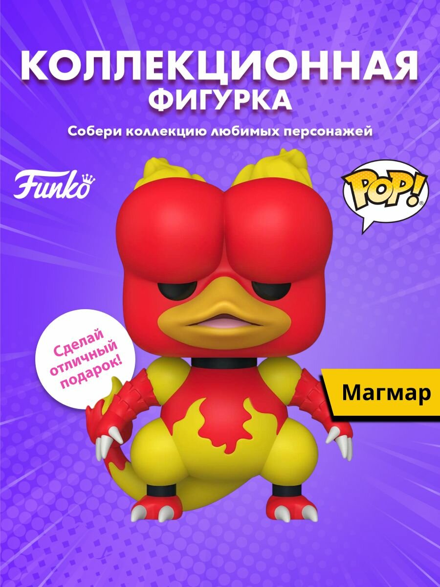 Фигурка Funko POP! Games Pokemon Magmar (1125) 91661