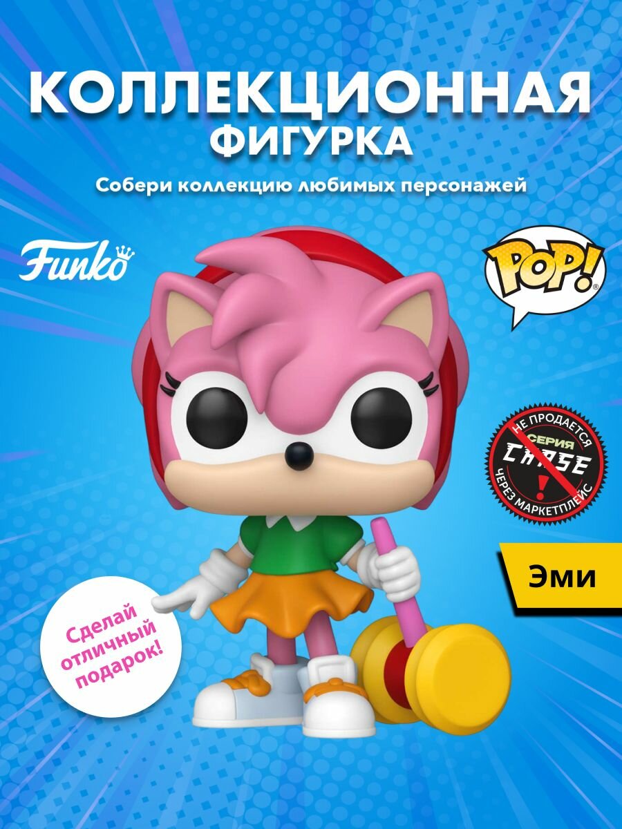 Фигурка Funko POP! Games Sonic the Hedgehog Amy Rose (1171) 90834