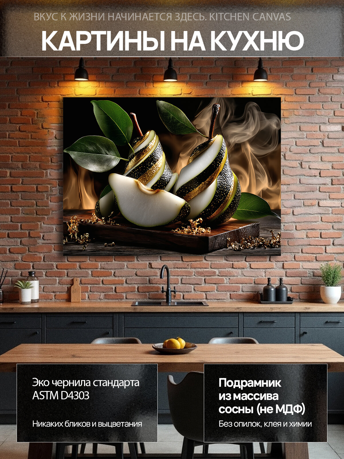 Картина на кухню на стену - "Сочная груша в золоте, красивый натюрморт", интерьерный декор на стену кухни, столовой, 50х70 см.