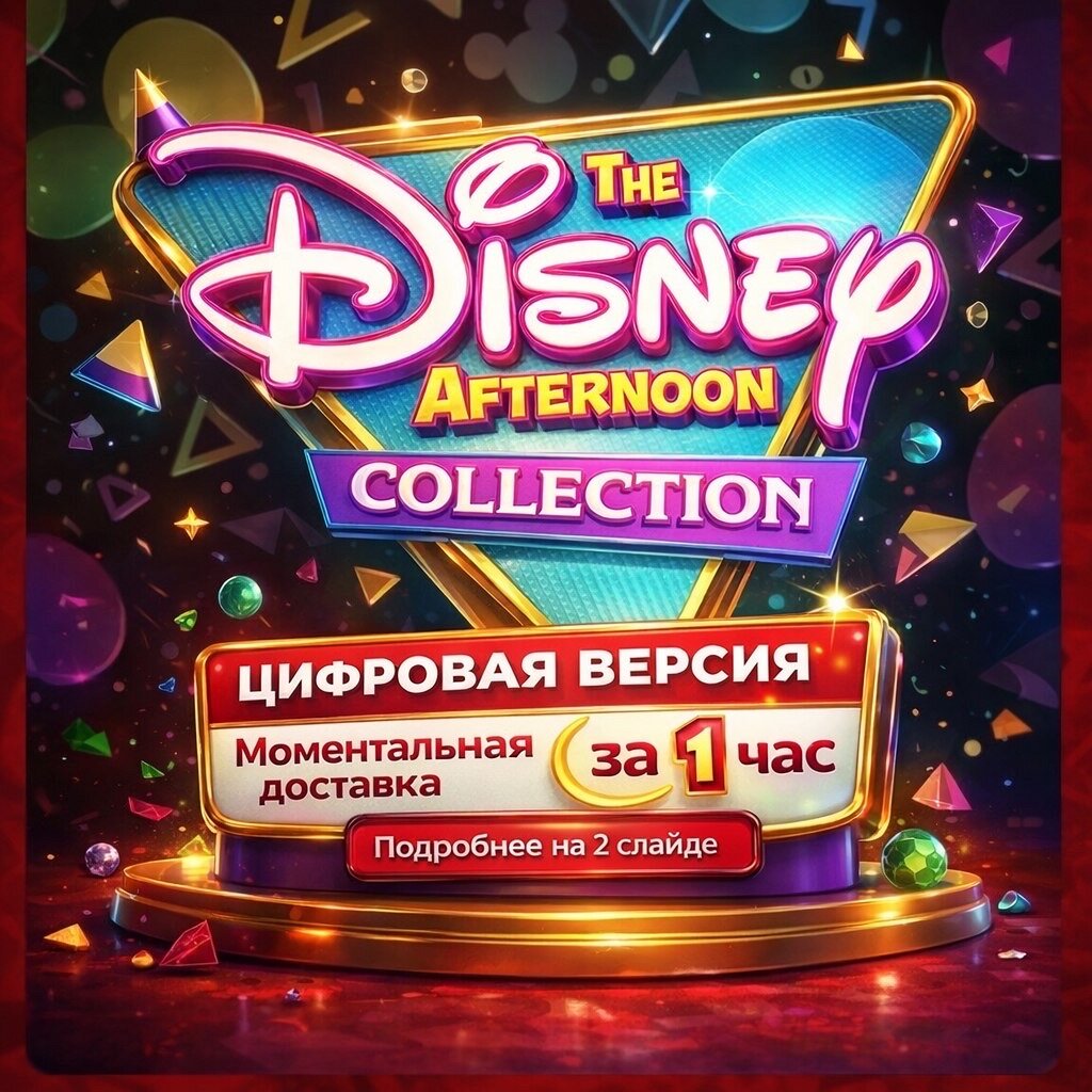 The Disney Afternoon Collection на PS4 и PS5, лучшая цена на рынке
