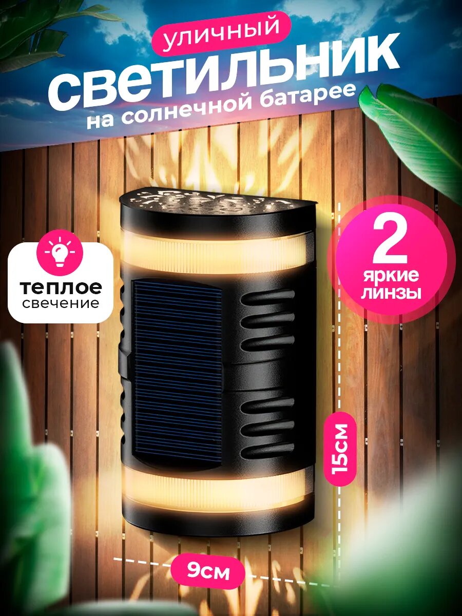 Светильник LIGHTINGTON, уличный, датчик света, на солнечной батарее