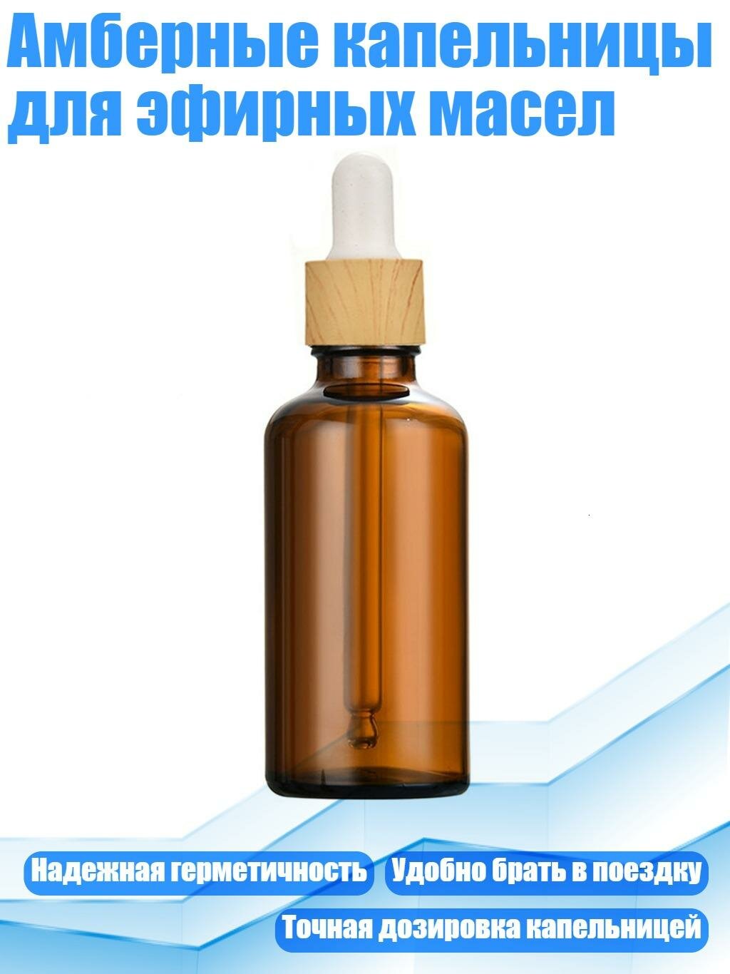 Амберные капельницы для эфирных масел, 15ml - C