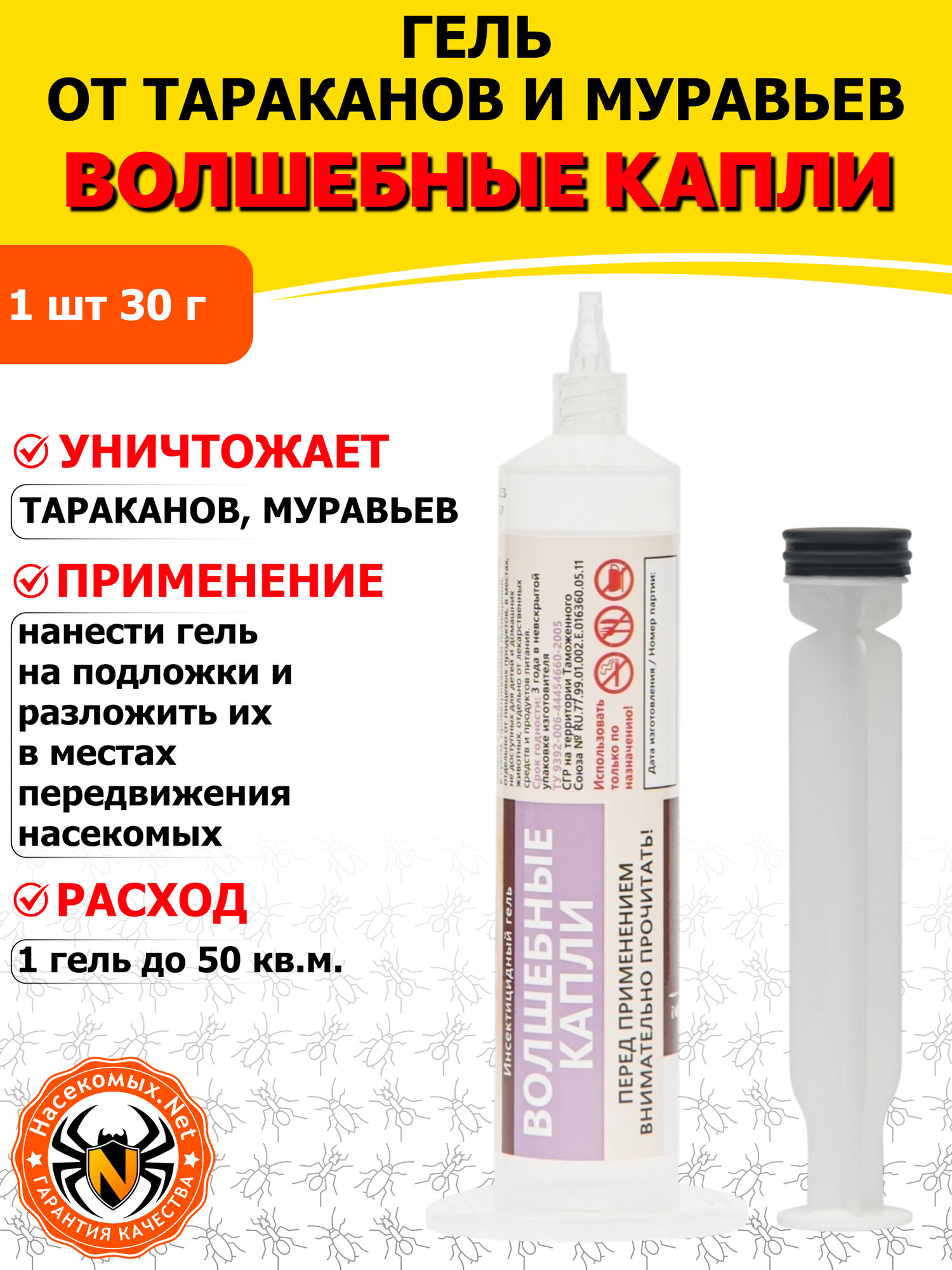 Волшебные капли гель от тараканов и муравьев, 30 г