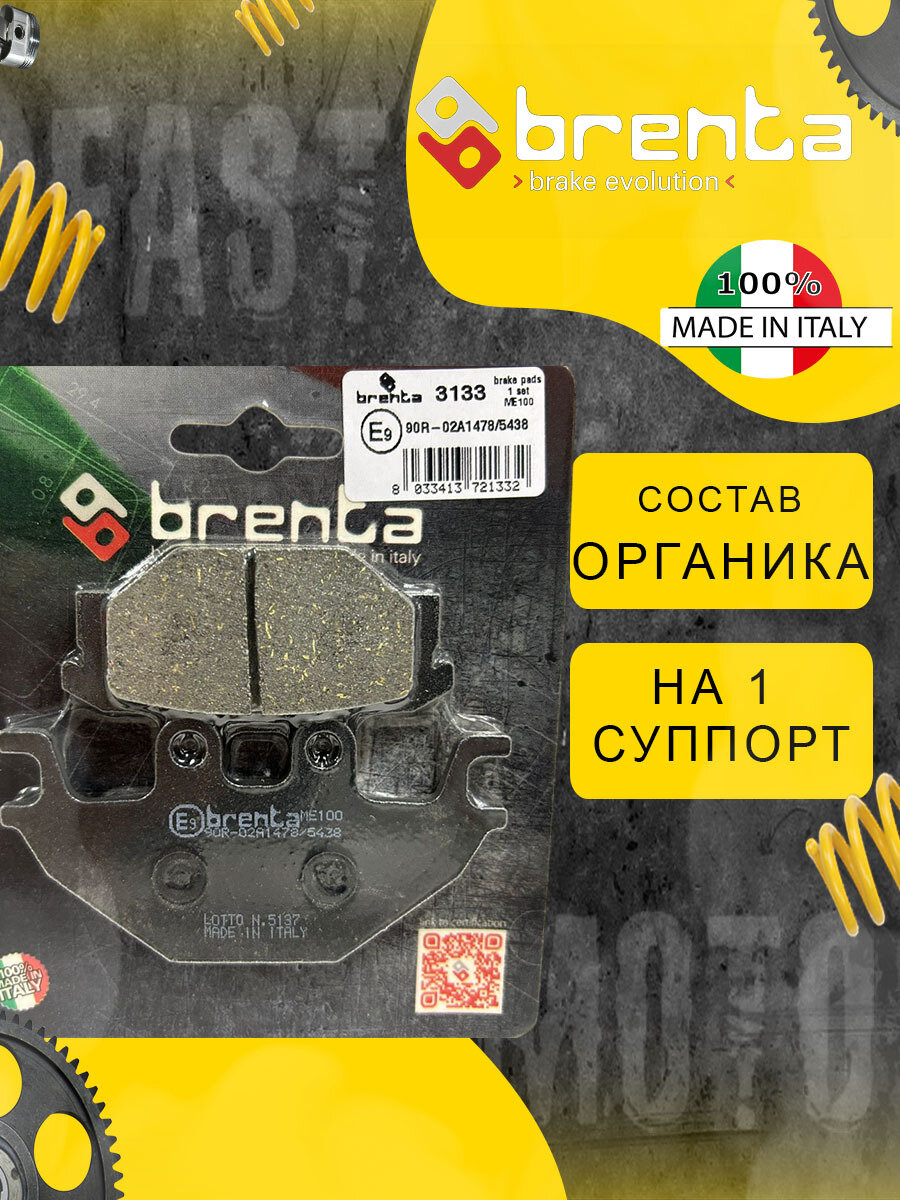Тормозные колодки Brenta BR3133 (FT3133)