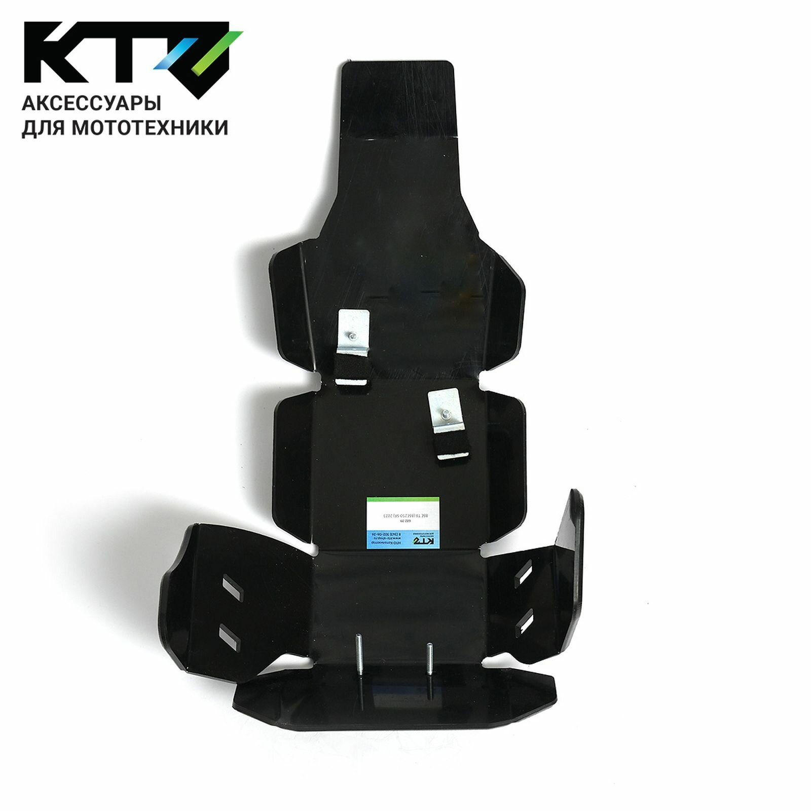 Защита картера двигателя KTZ для эндуро мотоцикла BSE T8 (BSE250-SR)
