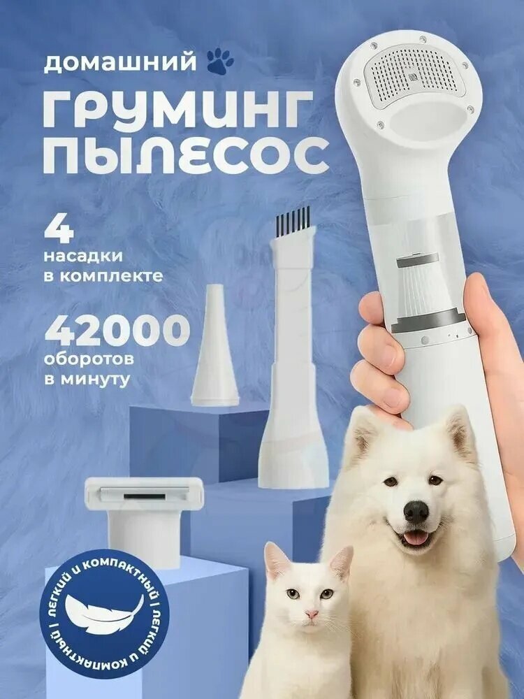Пылесос для груминга кошек и собак с насадками для вычесывания шерсти, вакуумная расческа от линьки, тихий портативный прибор