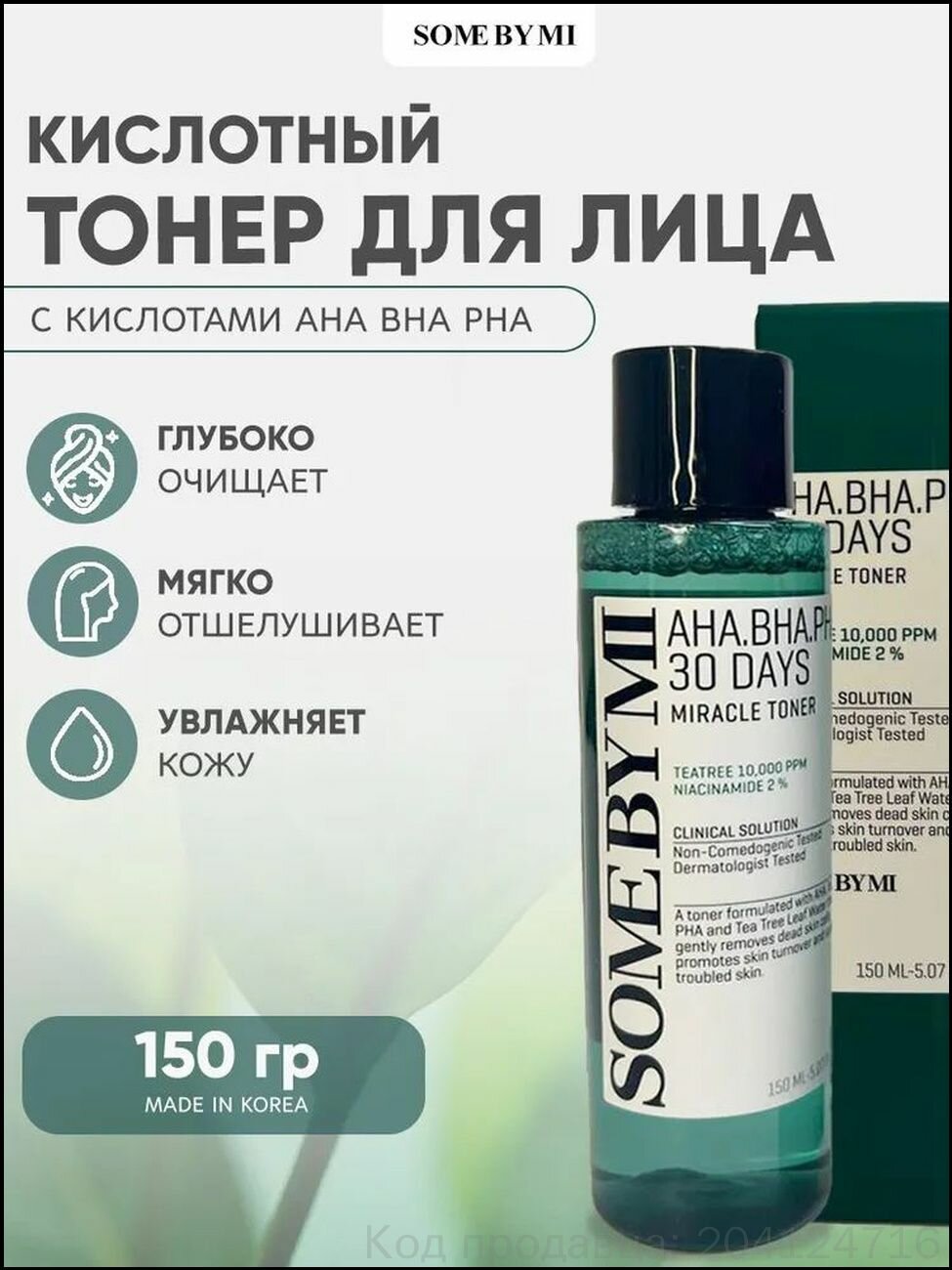 Тоник для ухода за кожей