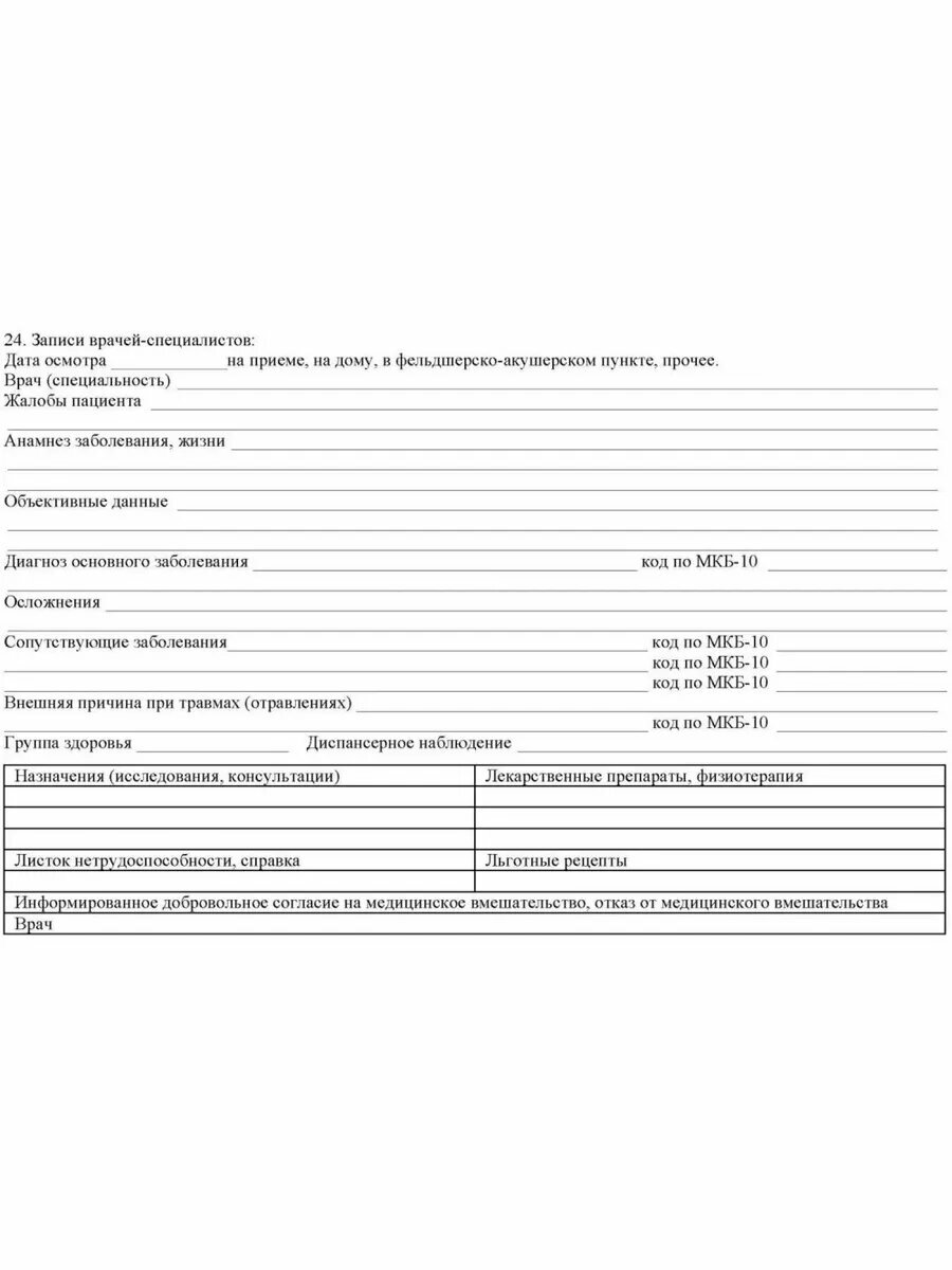 Комплект медицинских бланков для амбулаторной карты