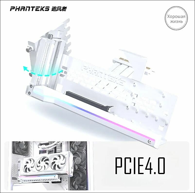 PHANTEKS PGPUKT Комплект поворотного кронштейна для видеокарты 4.0 Универсальный кабель видеокарты PCIe 4.0