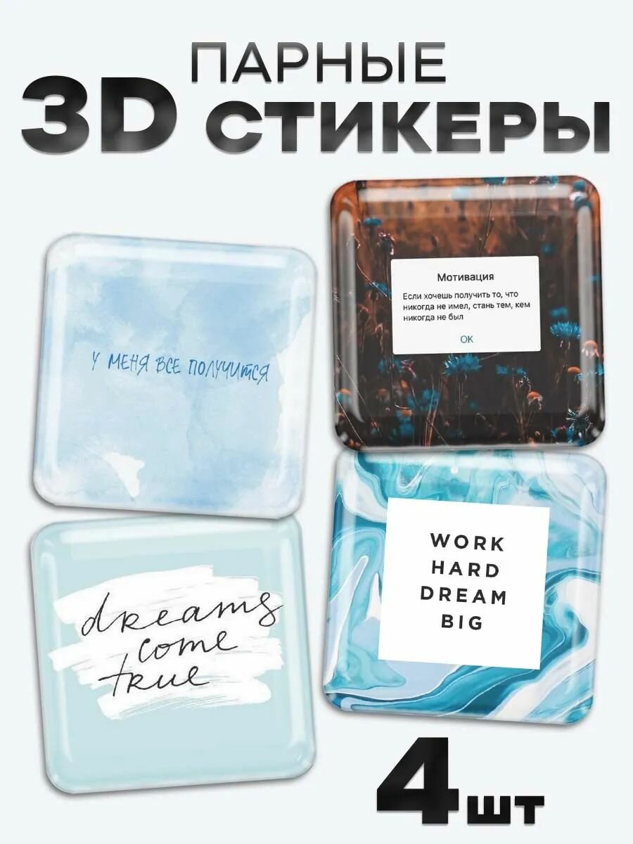 3D стикеры, наклейки на телефон мотивация