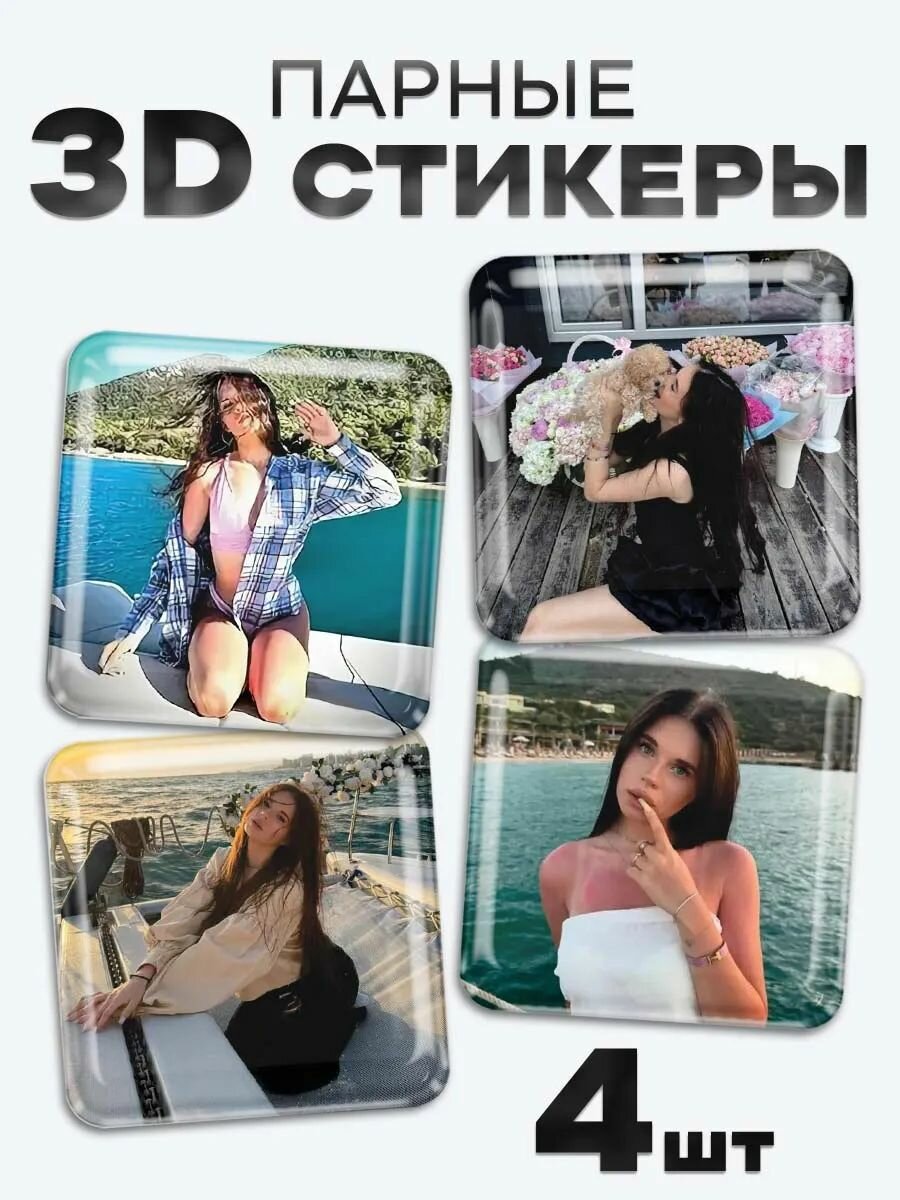 3D стикеры, наклейки на телефон Кира Тимралеева