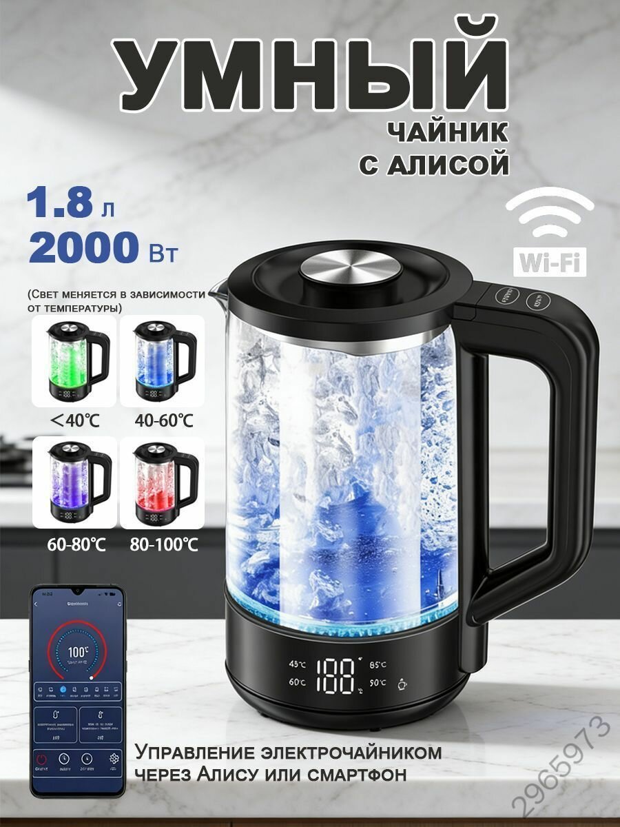 Электрический чайник