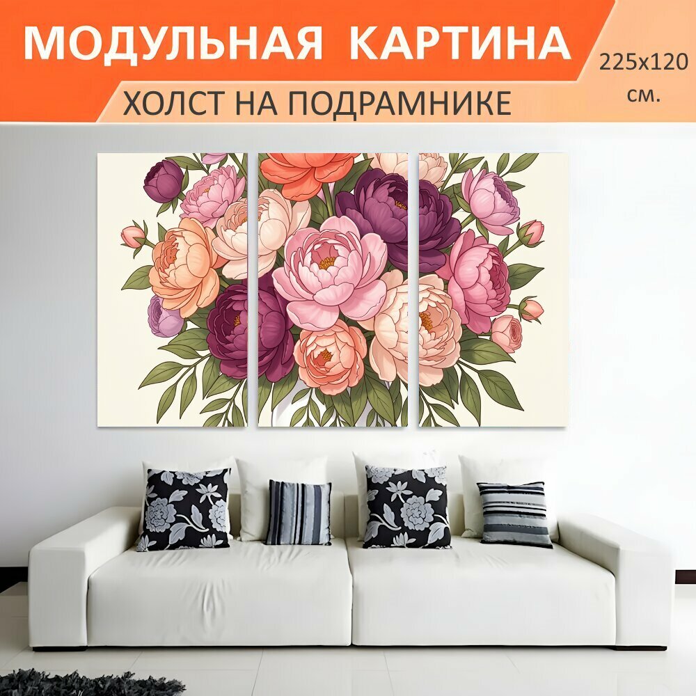 Модульная картина на холсте "Пышный букет пионов в вазе. Нежная цветочная композиция в пастельных тонах: крупные распустившиеся." триптих на подрамнике 225х120 см. для интерьера