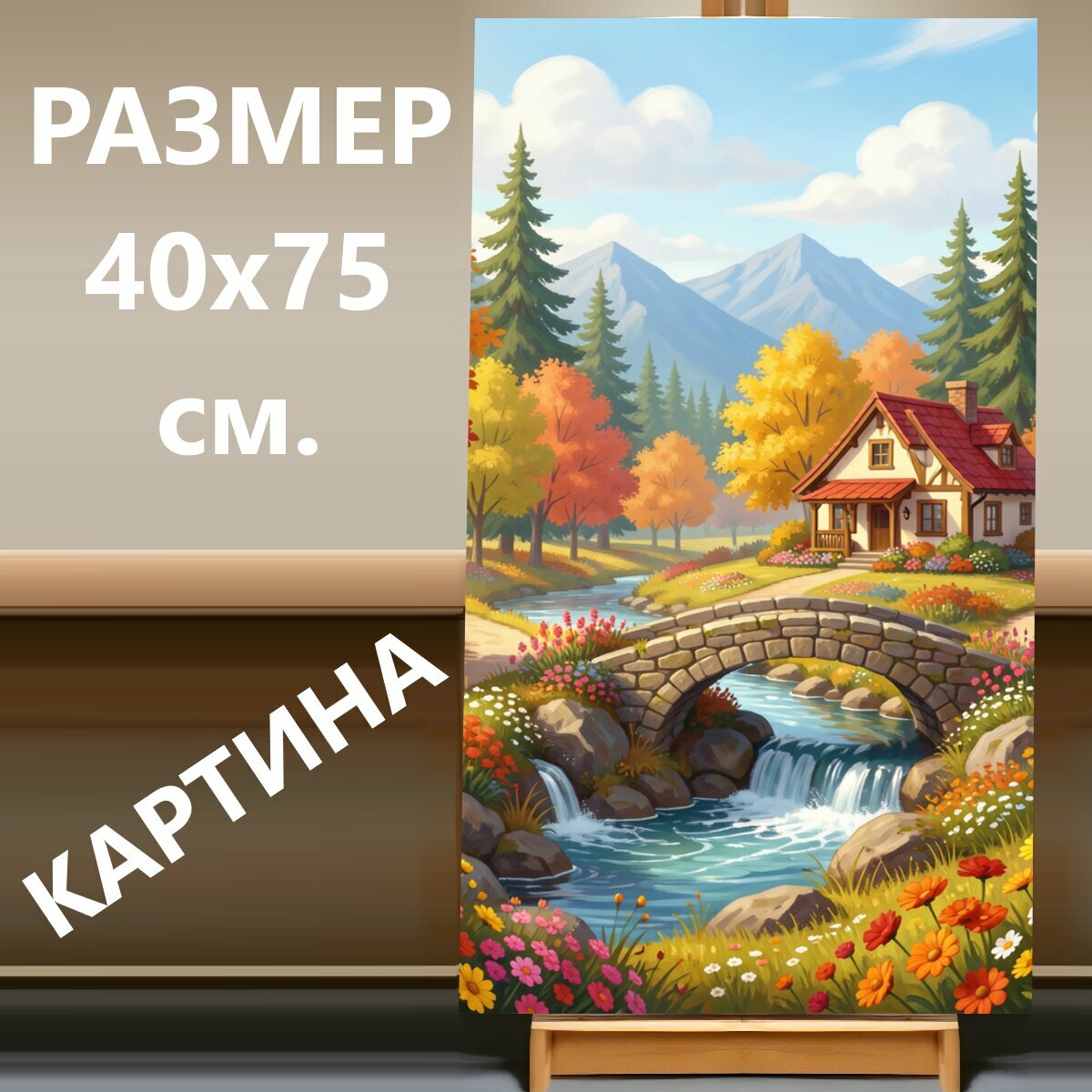 Картина на холсте "Осенний дом у горной речки. Уютный пейзаж с деревенским коттеджем, каменным мостиком, ручьём и водопадом среди яркой листвы." на подрамнике 75х40 см. для интерьера