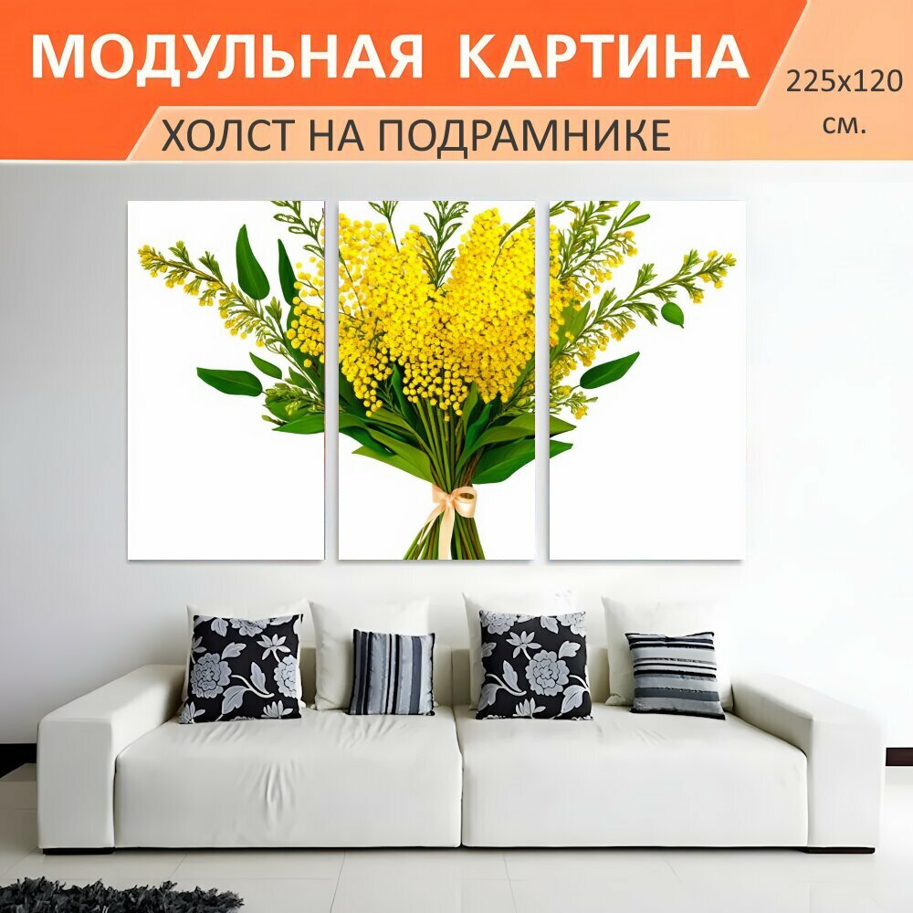 Модульная картина на холсте "Букет из мимозы с пушистыми желтыми цветами, зелеными листьями, тонкими ветками, нежный и яркий." триптих на подрамнике 225х120 см. для интерьера