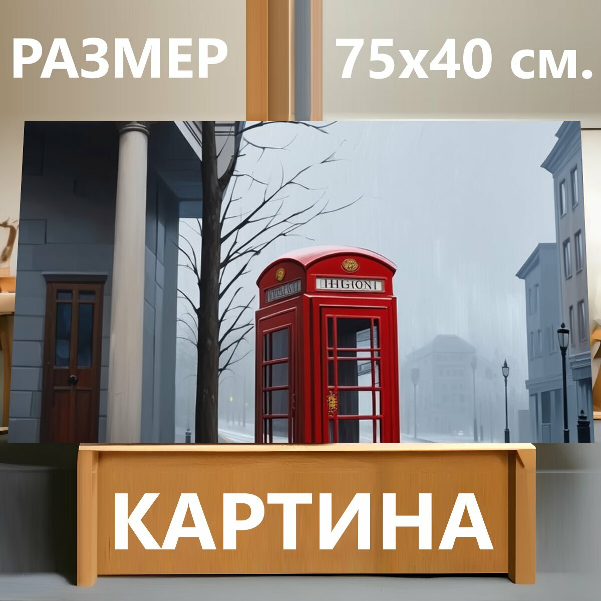 Картина на холсте "Акриловая живопись, широкий и узкий мазок, туман, всё в сером тумане, серая улица с высоким домом с колоннами, на углу дома." на подрамнике 75х40 см. для интерьера
