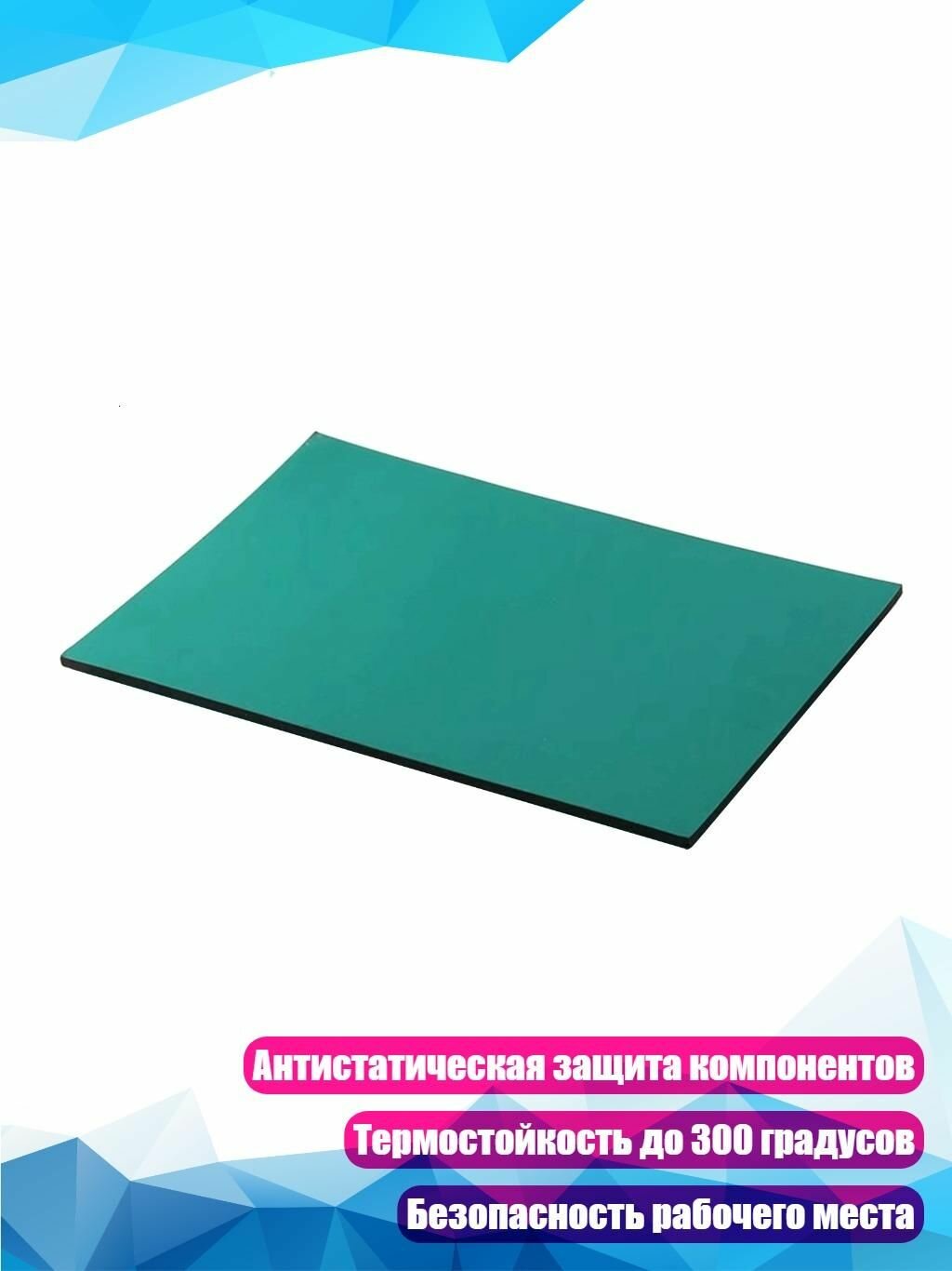 Защитный коврик для верстака