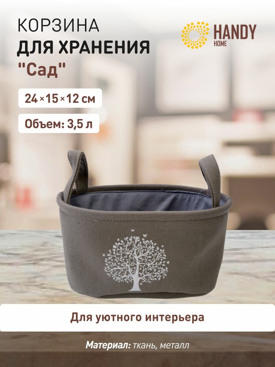 Корзина открытая с ручками Сад Handy Home, цвет серый, 25х15х12 см