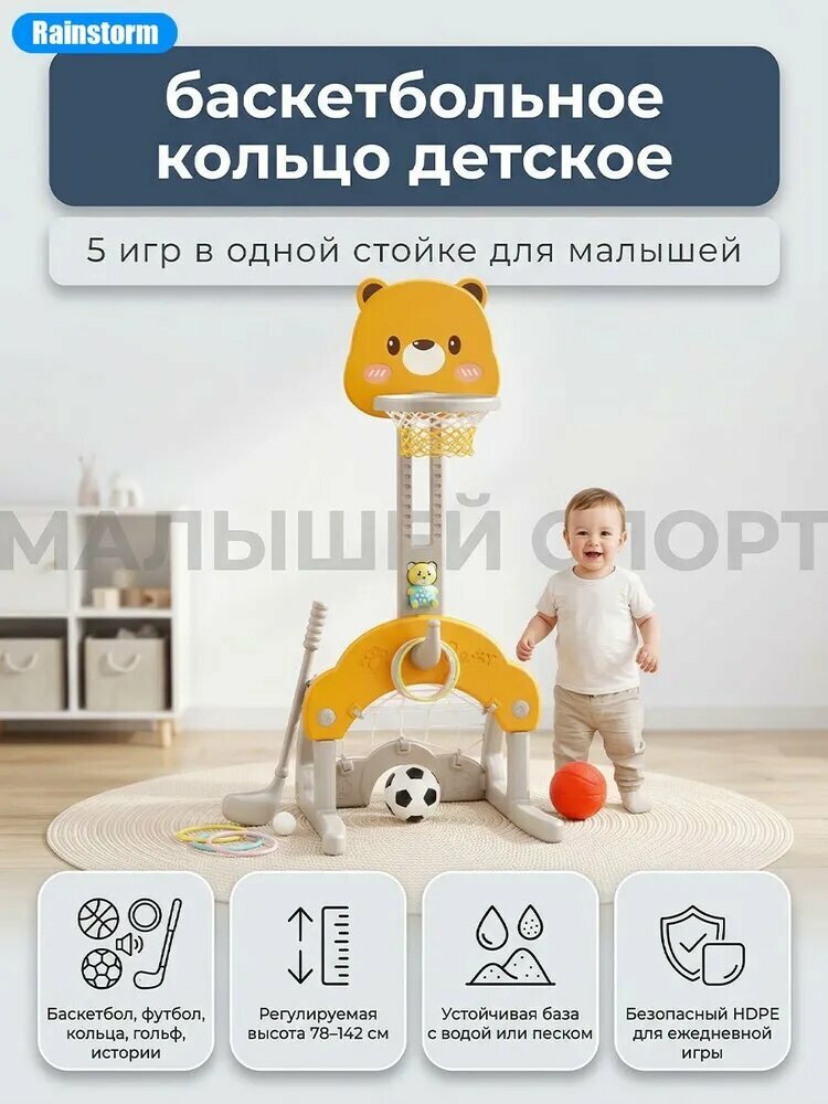 Rainstorm Баскетбольная стойка