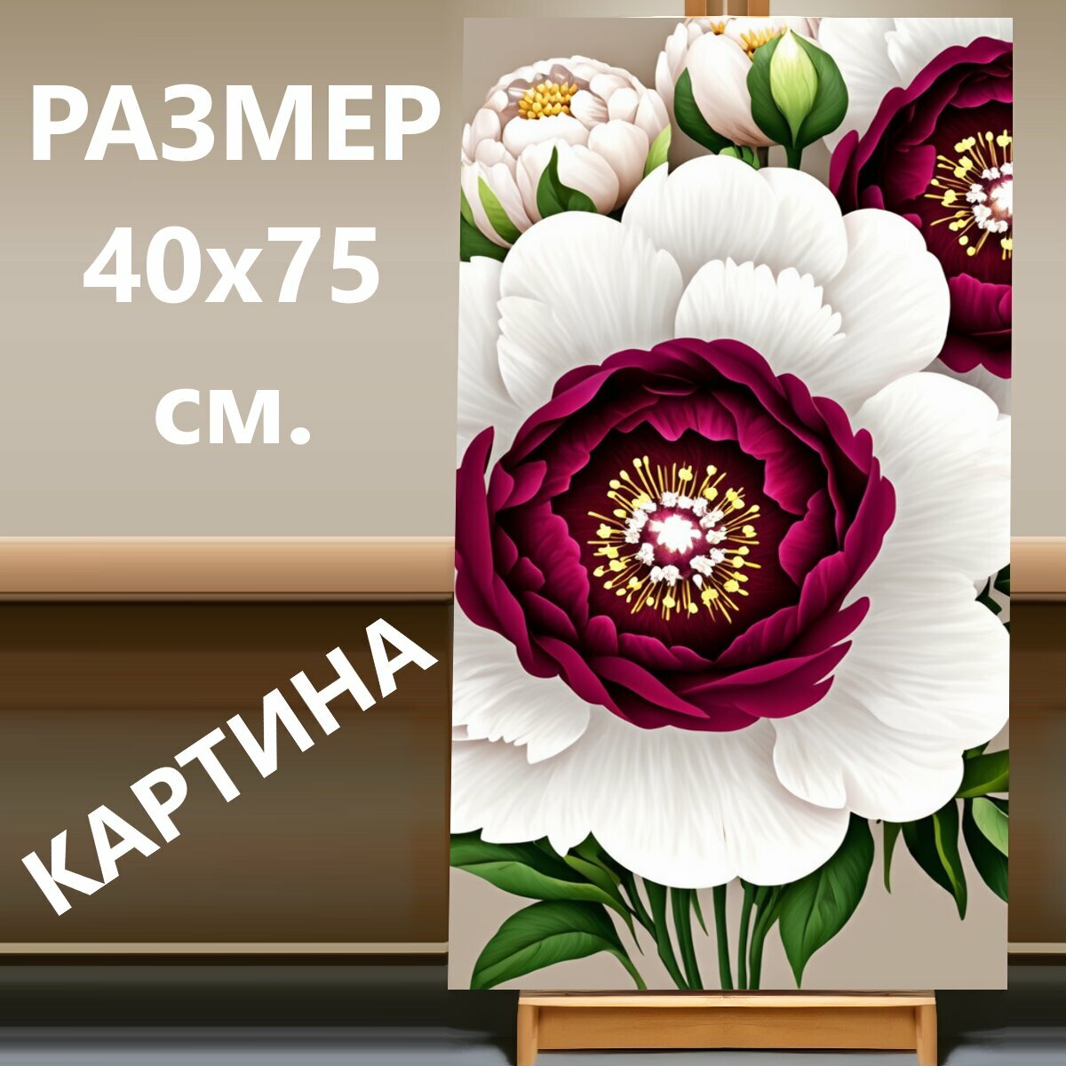 Картина на холсте "Цветущий фон с крупными пионовидными цветами: белые и бордовые пионы с яркими золотистыми тычинками. Мягкие, реалистичные." на подрамнике 75х40 см. для интерьера