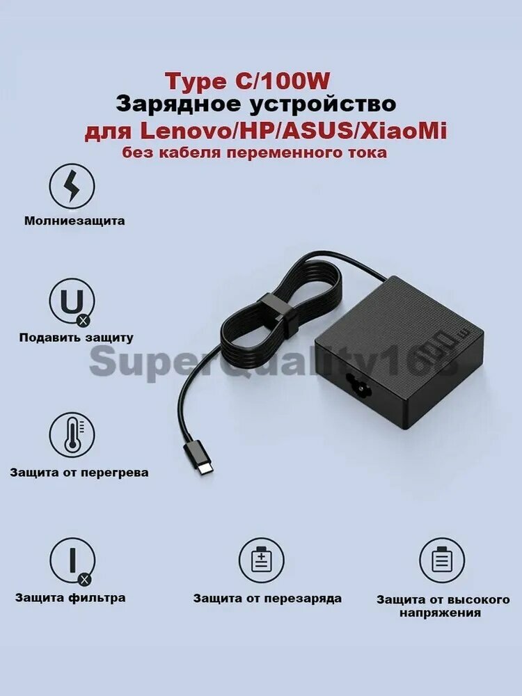 Зарядное устройство 100W Type C PD (20V/5A) для ноутбуков Lenovo, ASUS, HP, Dell , Без кабеля переменного тока