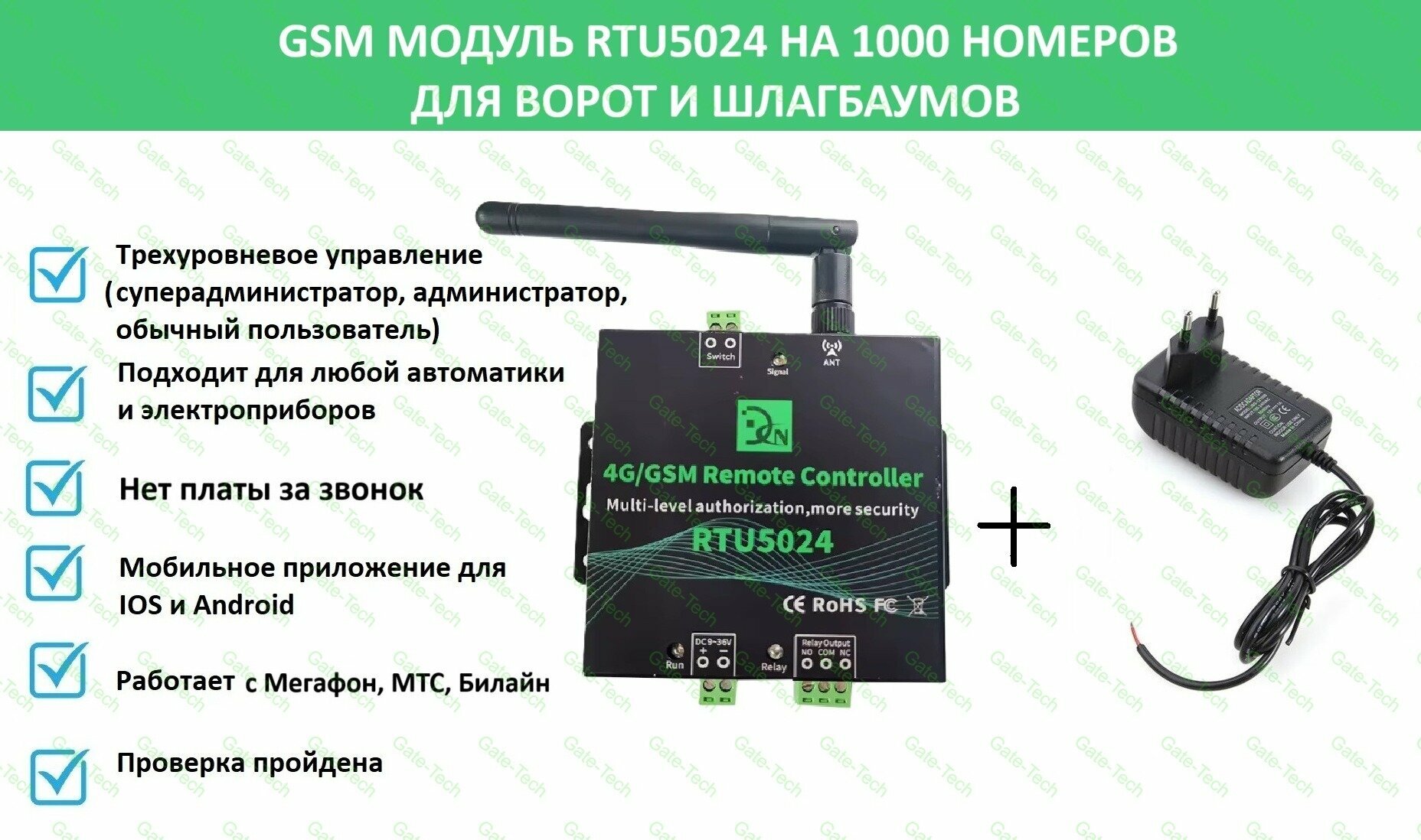 GSM модуль для ворот RTU5024 Callny, Реле с блоком питания 12В 1А в розетку, до 1000 абонентов