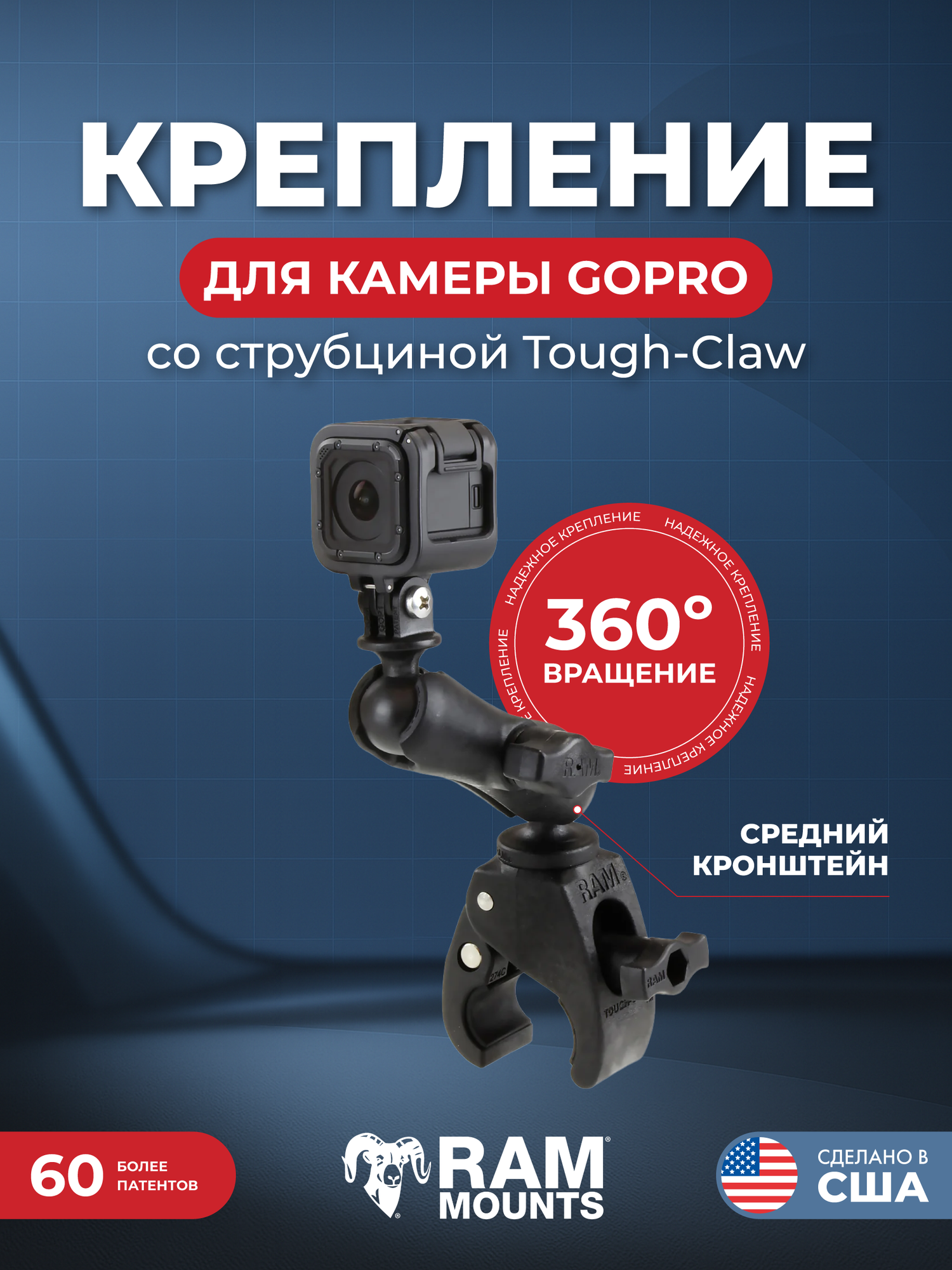 Крепление для GoPro RAM MOUNTS со струбцина 16-29 мм, двойное шаровое крепление