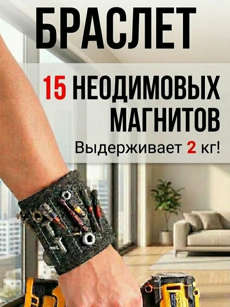 Браслет