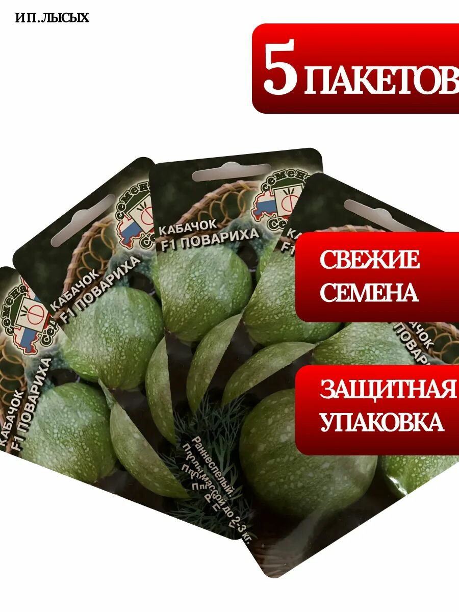 Семена Кабачок "Повариха"
