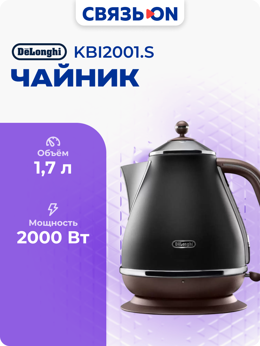 Электрочайник Delonghi Icona Vintage KBOV2001. BK, 1.7л, 2000Вт