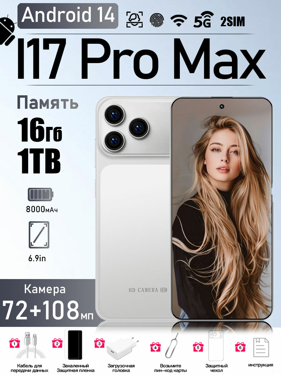 Смартфон I17 Pro Max 16GB+1204GB, игровой, 5G, с быстрой зарядкой