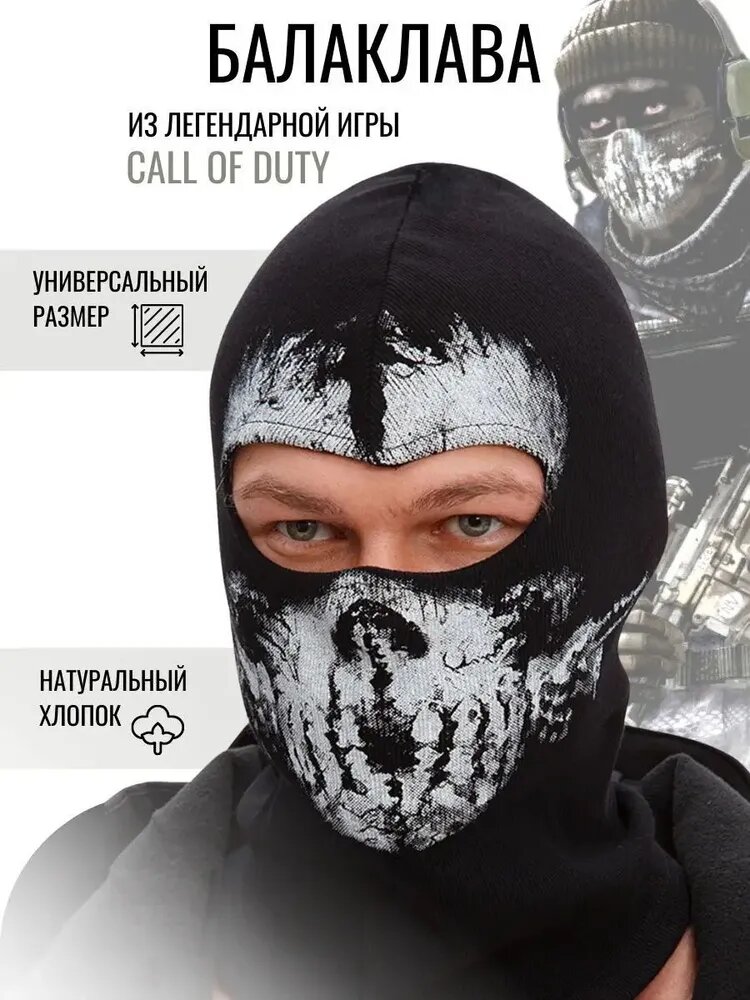 Защитная маска, маска для лица, череп, балаклава от Call of Duty, утепленная и холодостойкая, утолщенная
