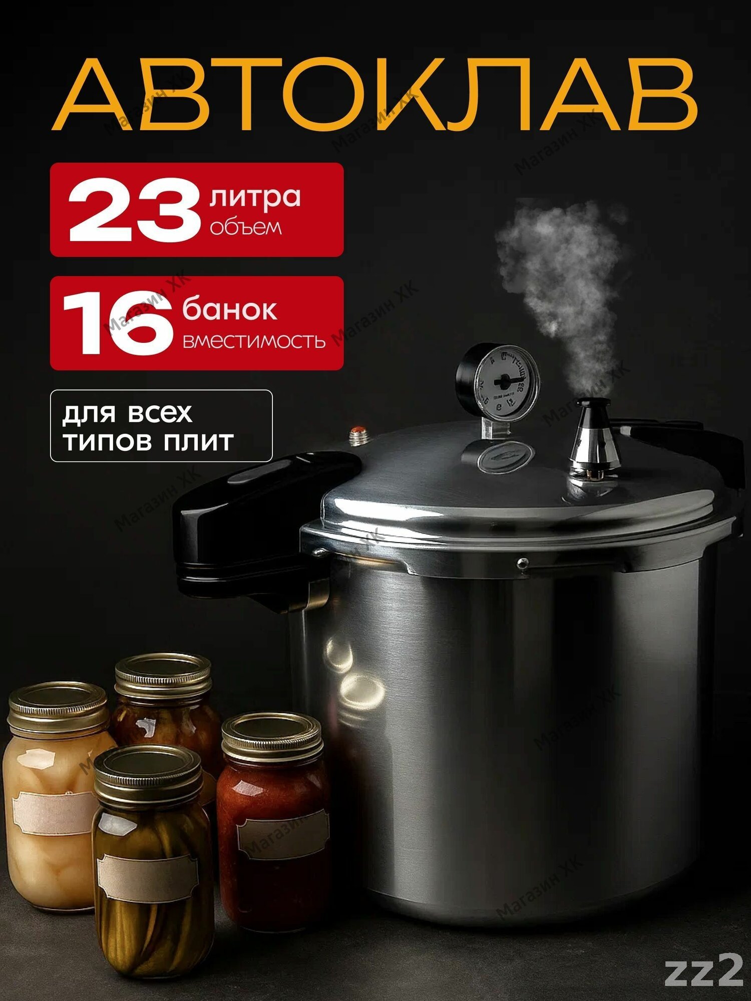 Автоклав домашний