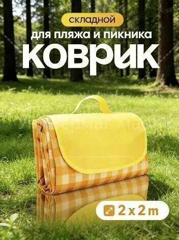 Коврик туристический