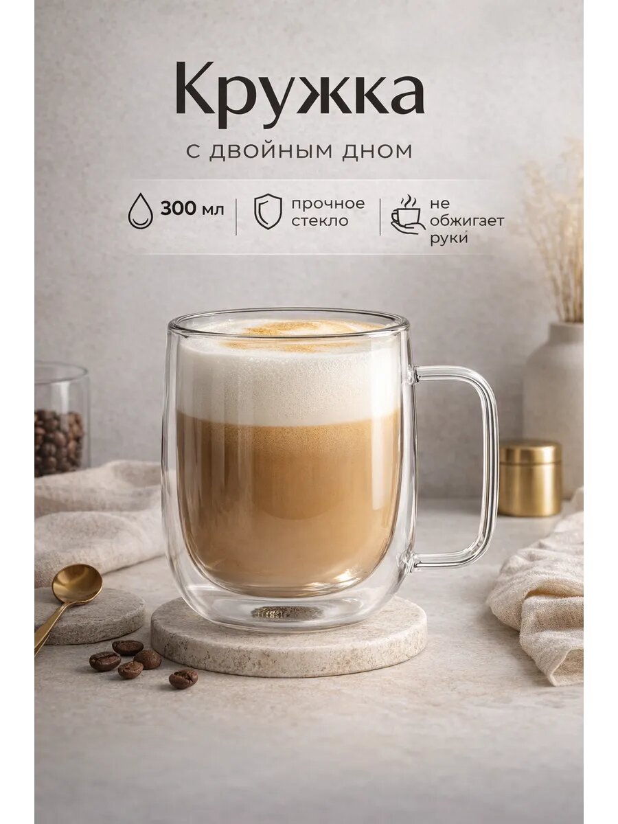 Кружка стеклянная с двойными стенками Magistro «Адель», 300 мл