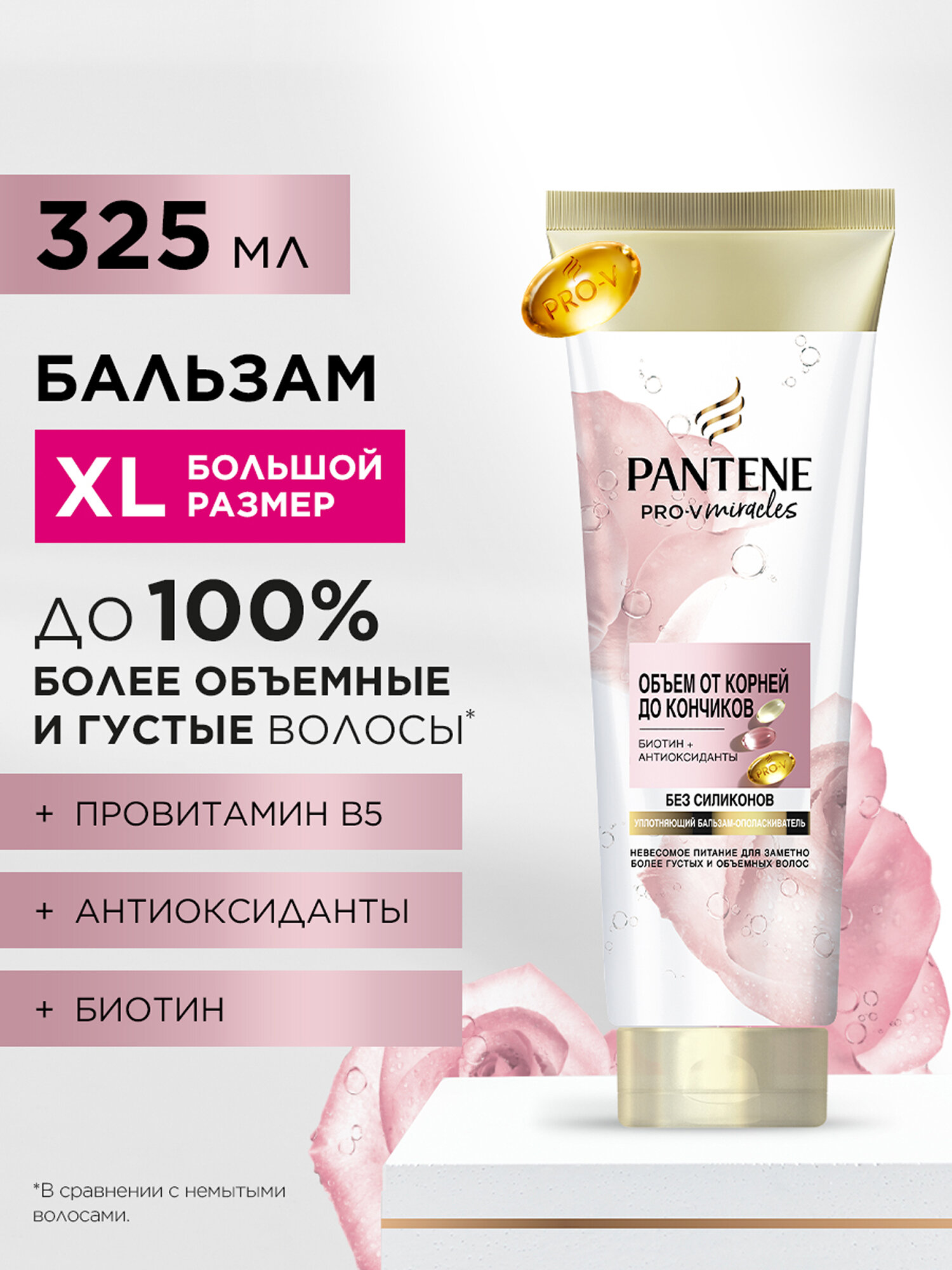 Pantene Pro-V Miracles Бальзам-ополаскиватель Объем от корней до кончиков 325 мл