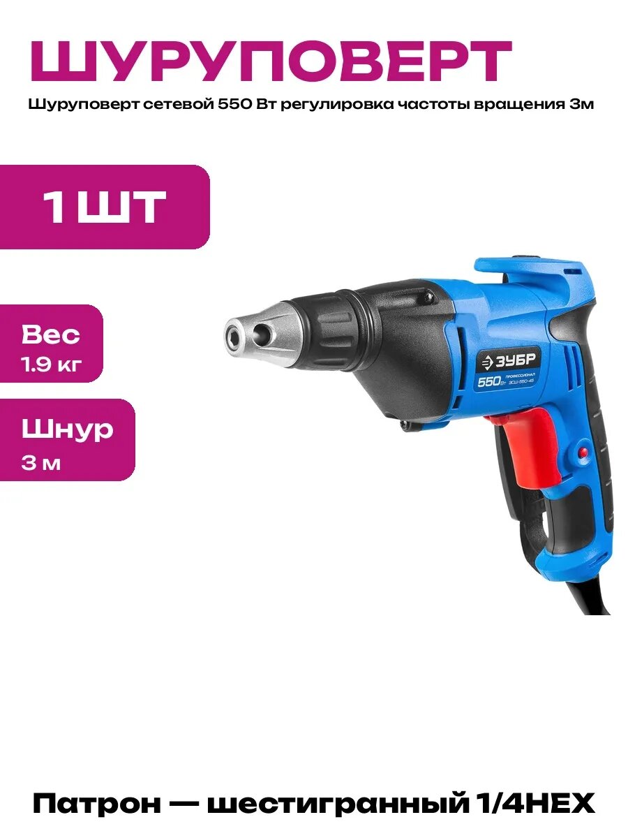 Шуруповерт сетевой 550 Вт шестигранный патрон длина шнура 3м