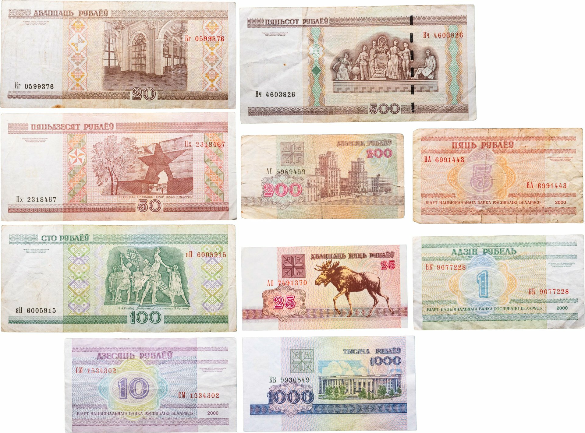 Беларусь набор из 10 банкнот 1, 5, 10, 20, 25, 50, 100, 200, 500, 1000 рублей 1992-2000