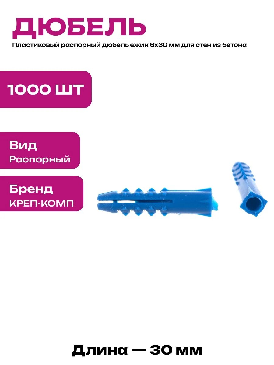 Пластиковый распорный дюбель ежик 6х30 мм для стен из бетона