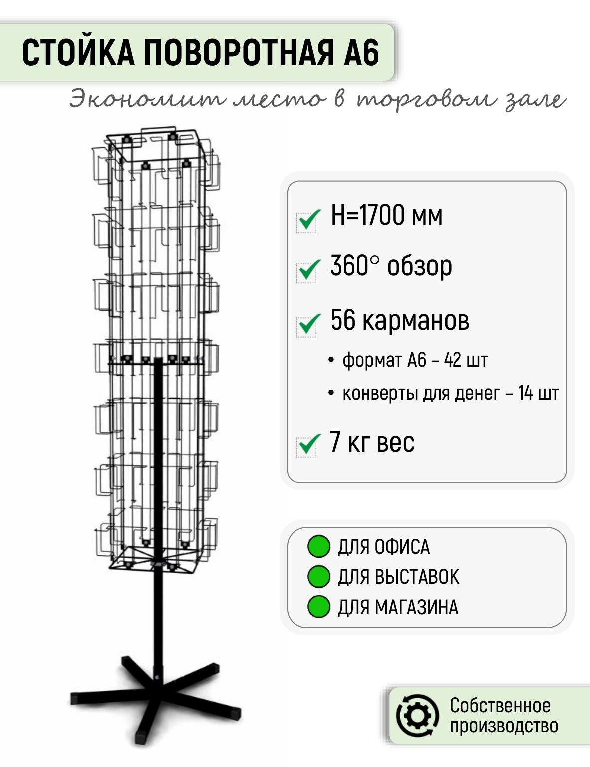 Стойка для печатной продукции Торгстойка 56 карманов А6, поворотная (черная)