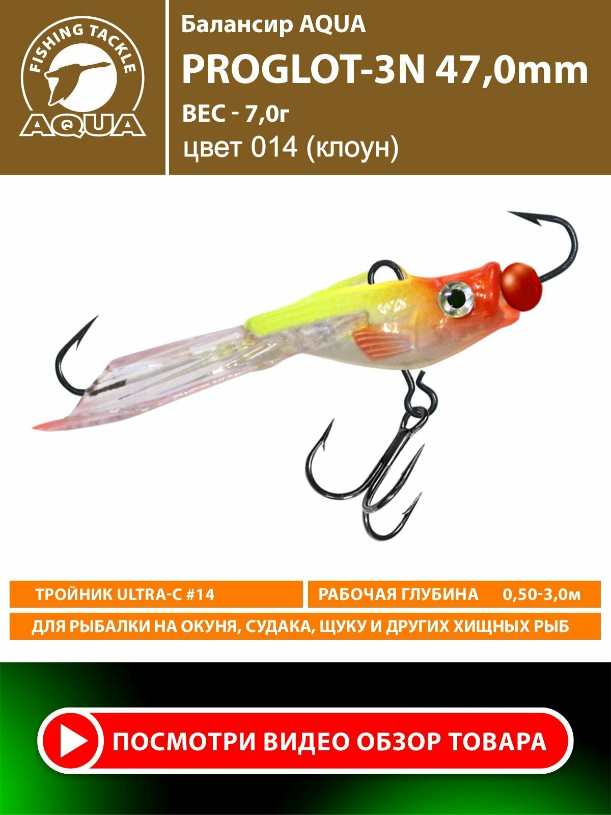 Балансир для зимней рыбалки AQUA PROGLOT-3N 47,0mm, вес - 7,0g, цвет 014 (клоун)
