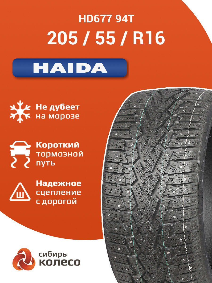 205/55R16 Haida HD677 94T шип