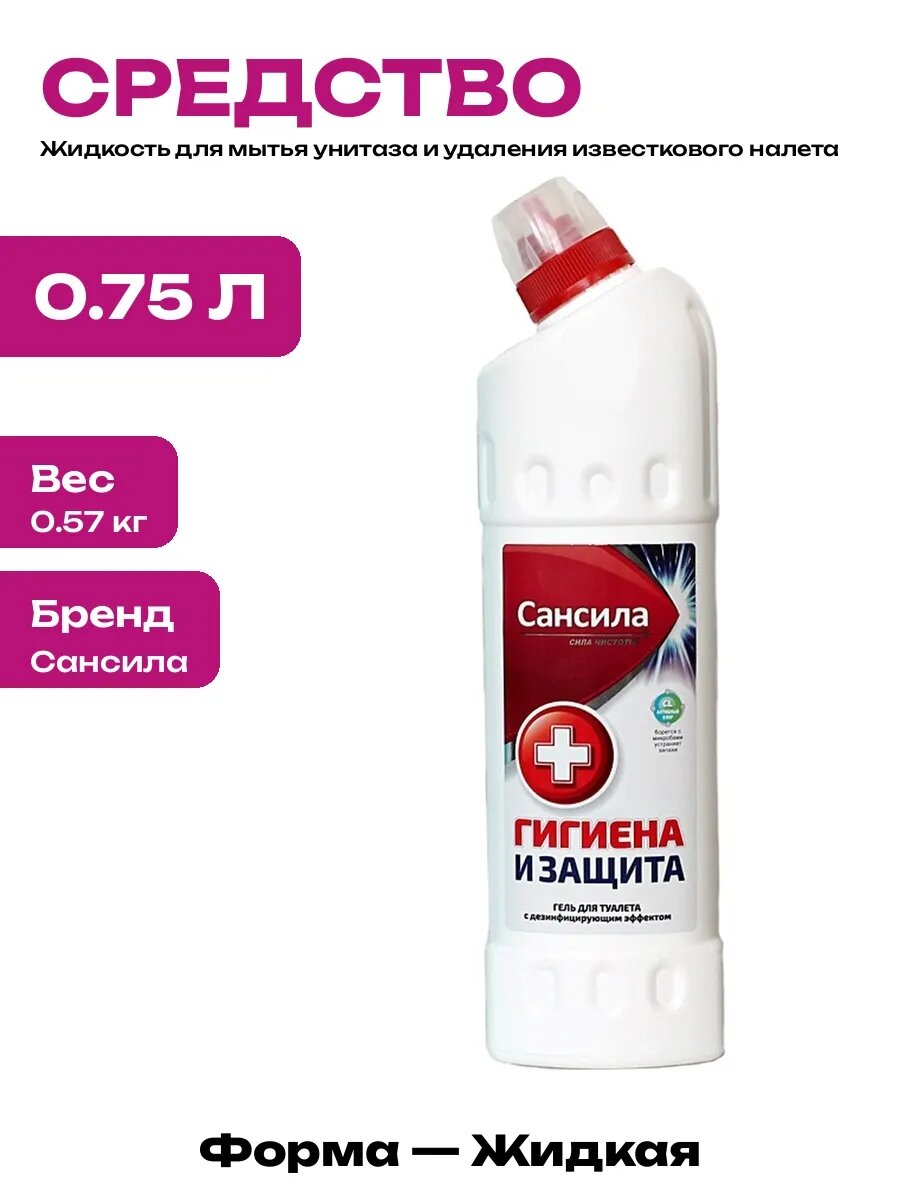Средство для гигиены и защиты туалета от известкового налета