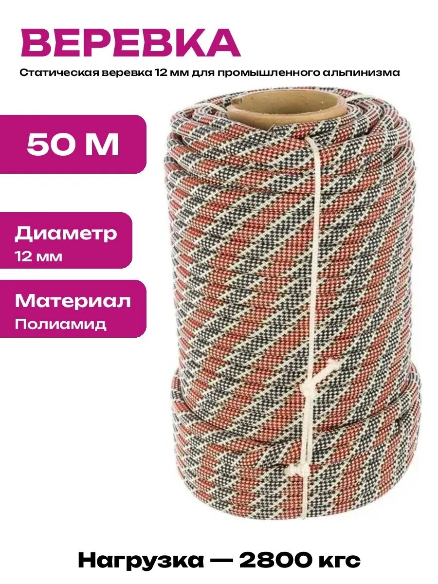 Трос страховочный 12 мм полиамид 48 прядный для высотников