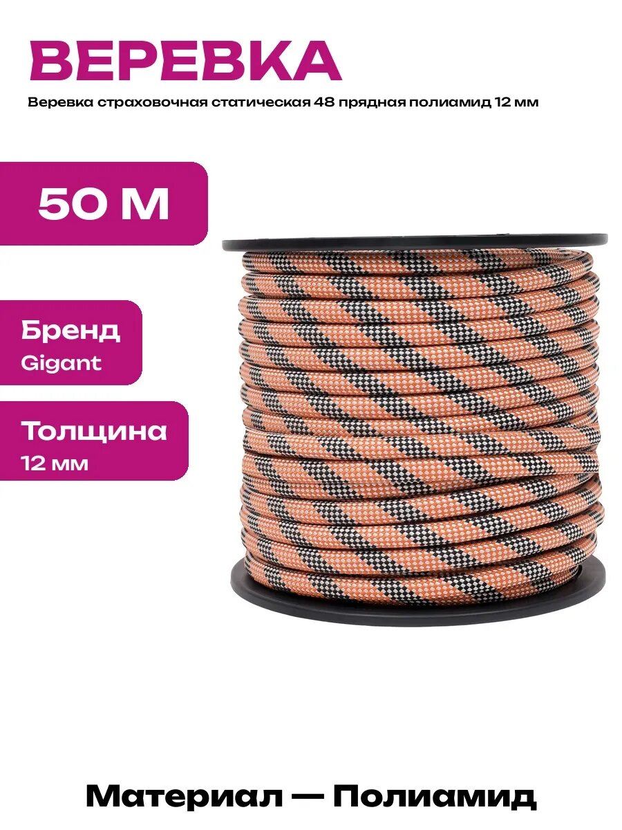 Канат полиамидный 12 мм страховочный плетеный для альпинизма