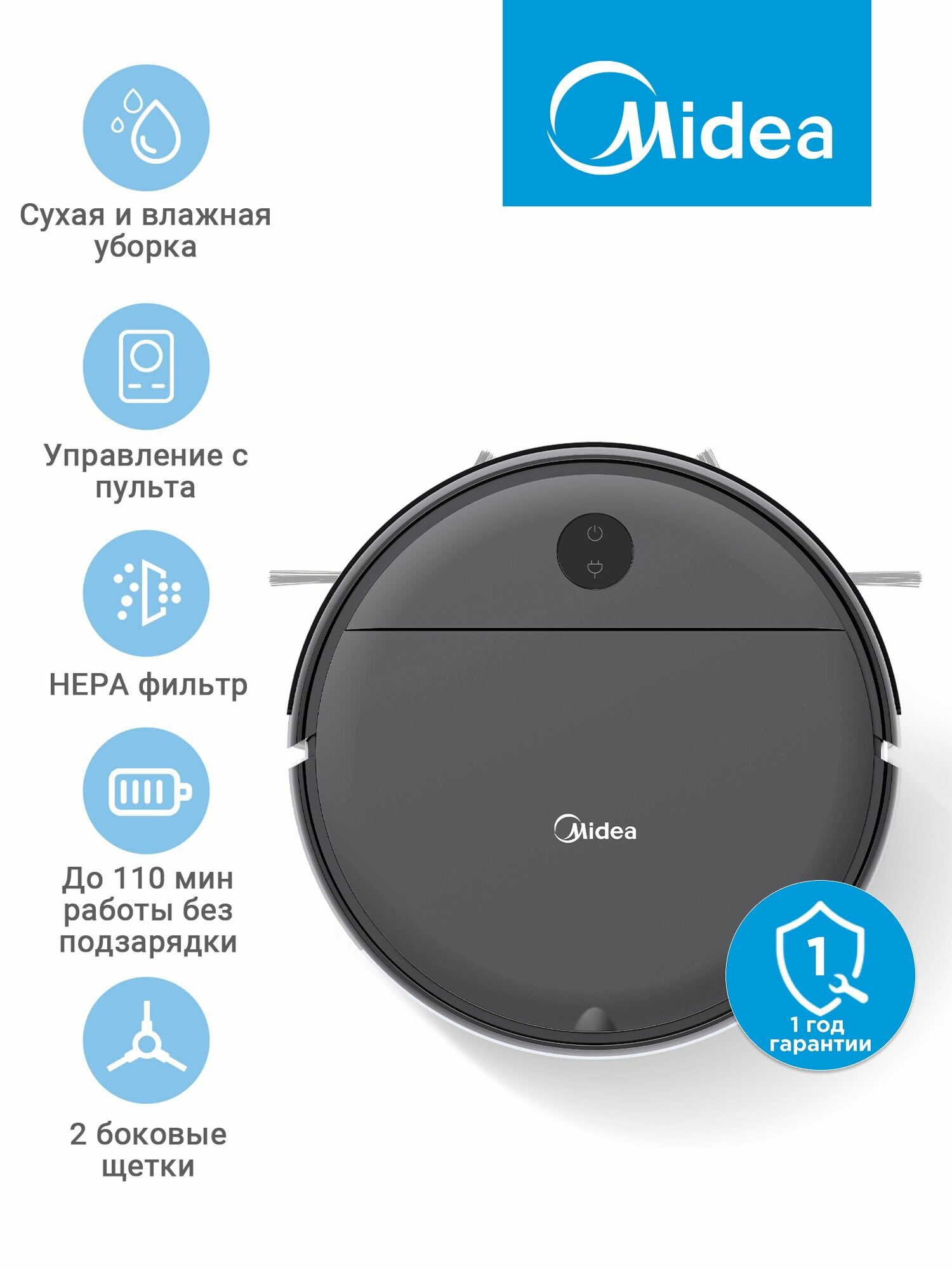 Робот-пылесос Midea VCR04G, 2000 мАч, RU версия, сухая и влажная уборка, пульт ДУ, HEPA фильтр, датчики перепада высоты, серый