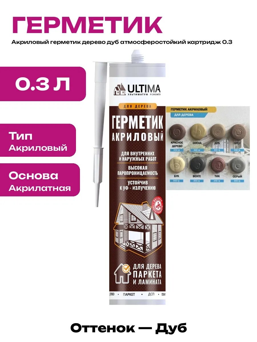 Герметик для дерева акриловый дуб морозостойкий для швов 0.3