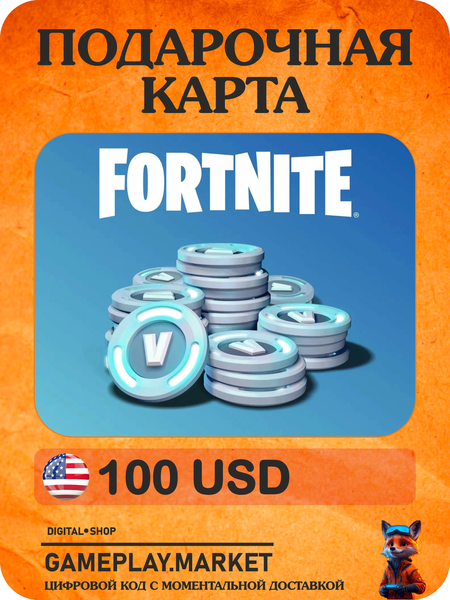 Подарочная карта Fortnite на 100 USD Америка / Оригинальный цифровой код карты